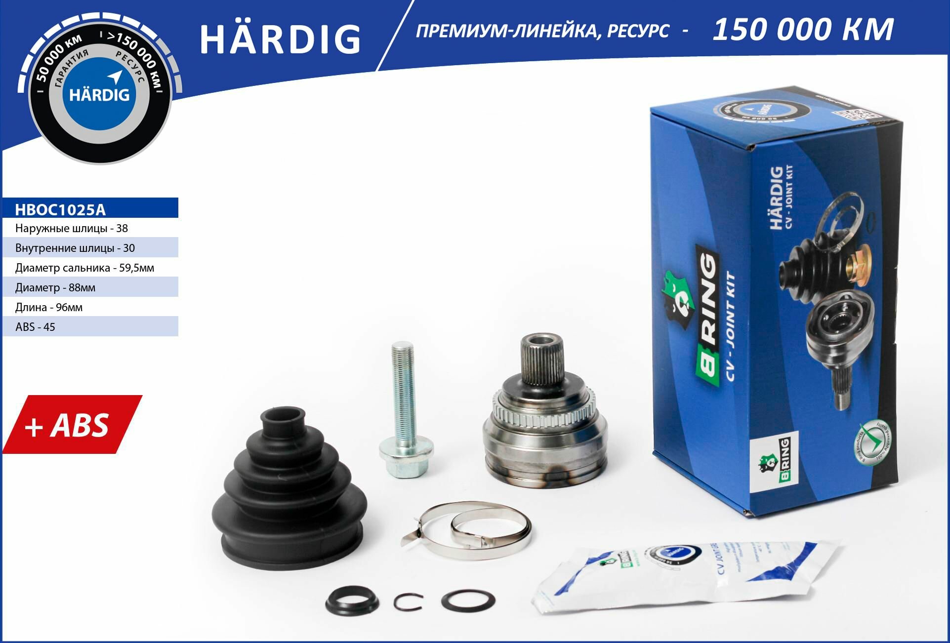 ШРУС наружный AUDI A6 с ABS, шлицы 38/30 (HBOC1025A) B-RING Усиленная линейка HARDIG