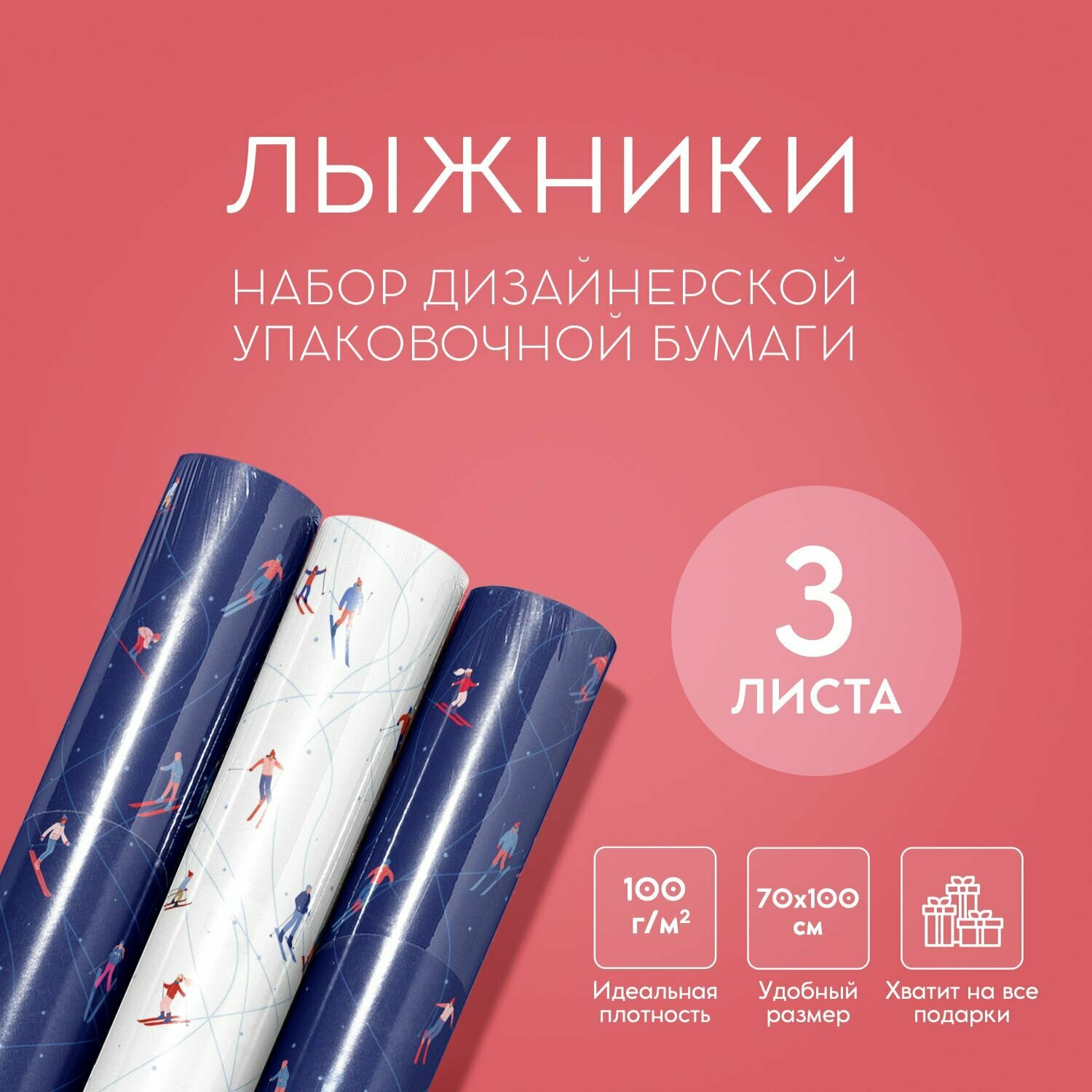 Набор подарочной упаковочной бумаги 3 листа