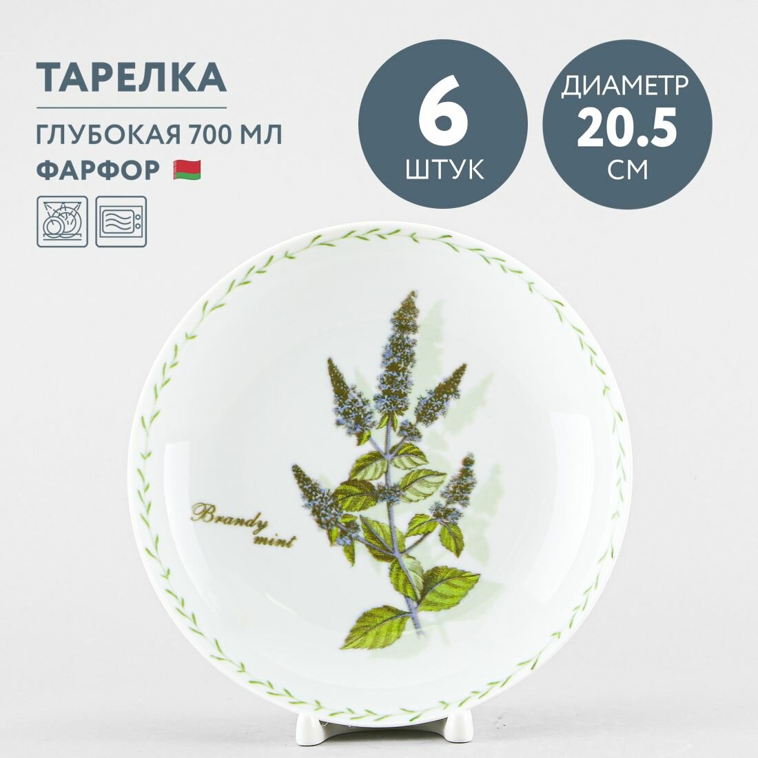Набор из 6 тарелок суповых 20.5 см Добрушский фарфоровый завод Ботаника