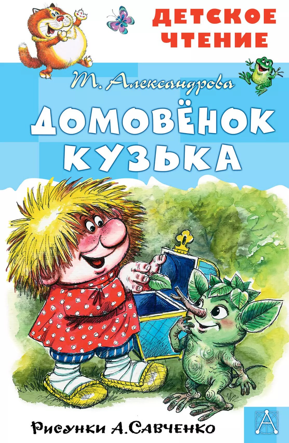Домовенок Кузька