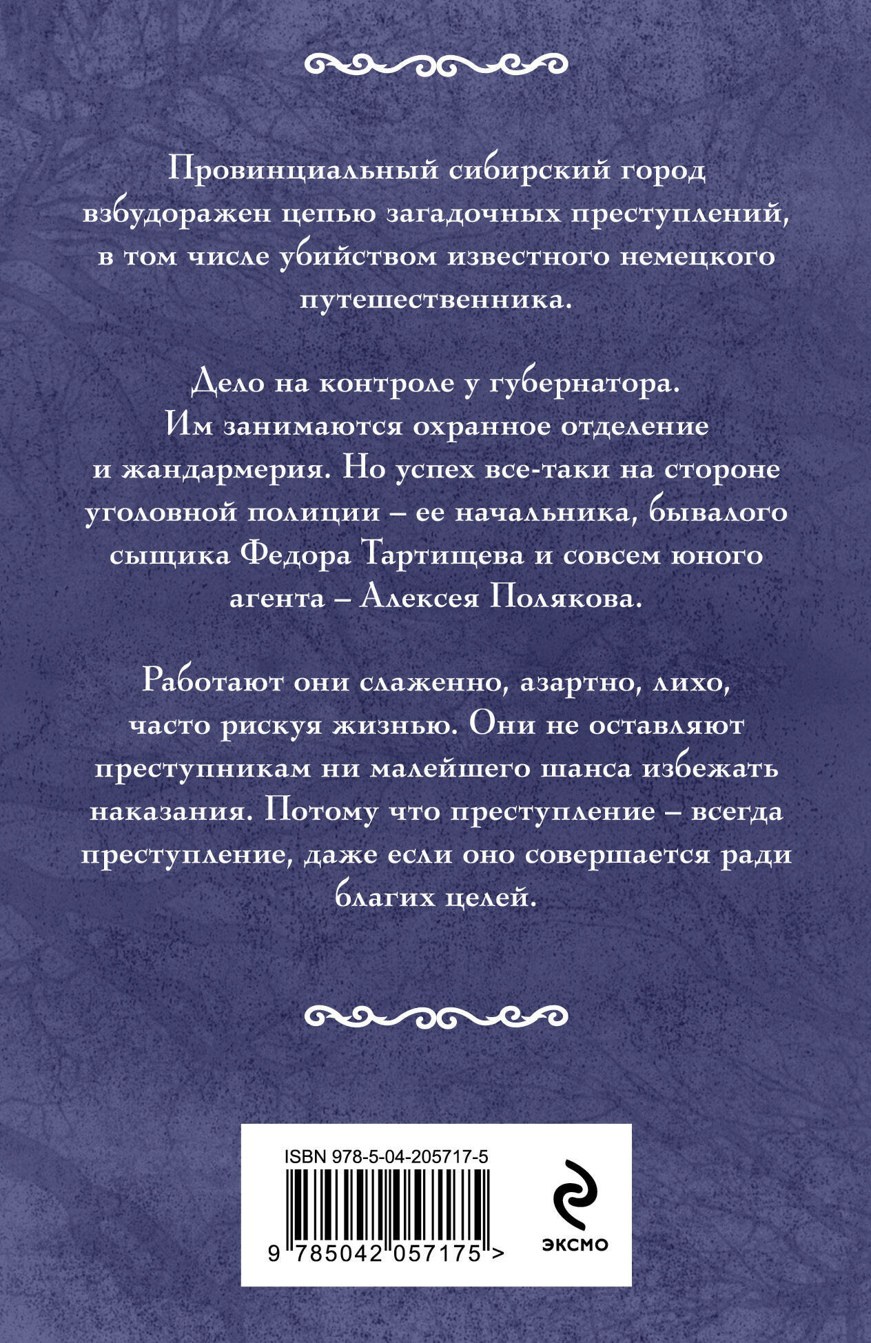 Агент сыскной полиции / Мельникова И. А.