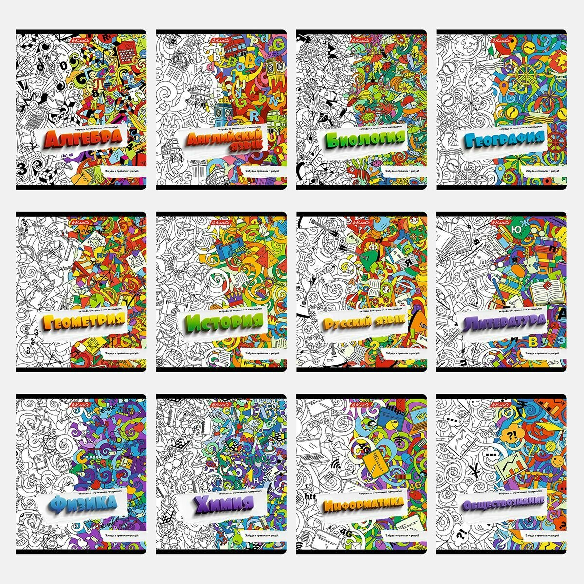Набор предметных тетрадей "Скучно не будет!" А5 48листов, 12 штук, упаковка