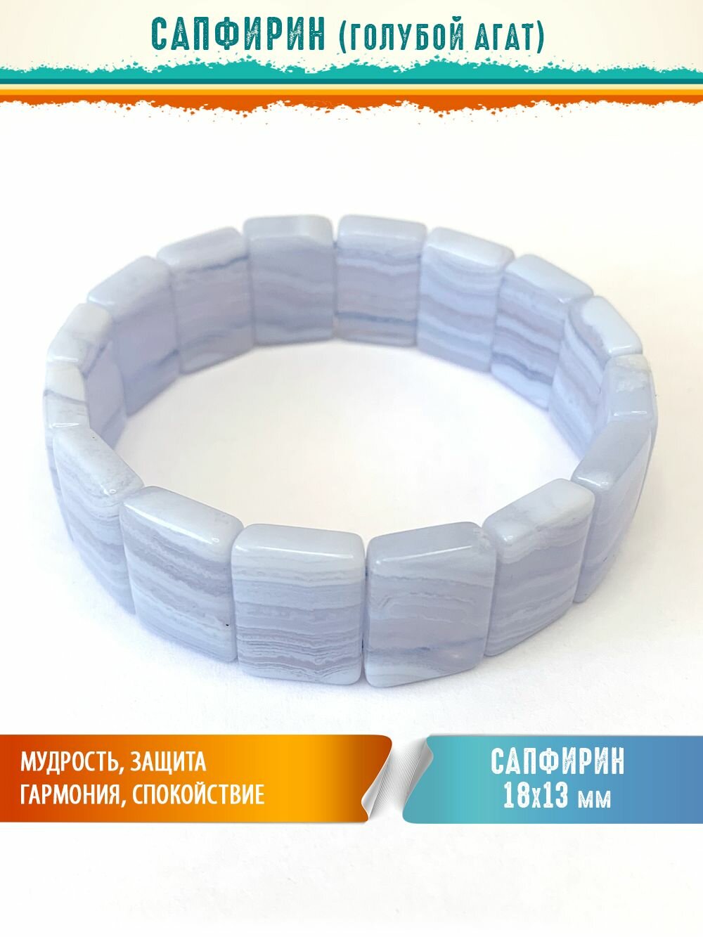 Браслет, халцедон