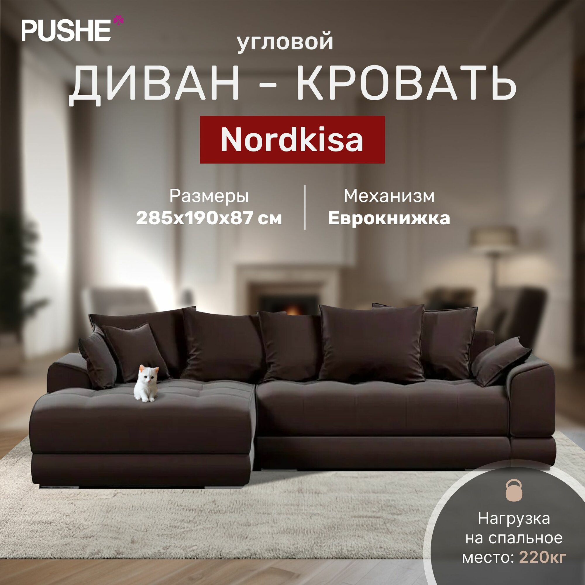 Диван угловой 4Home Nordkisa, раскладной Еврокнижка, 285х190х87 см, диван кровать, с ящиком для белья, в гостиную