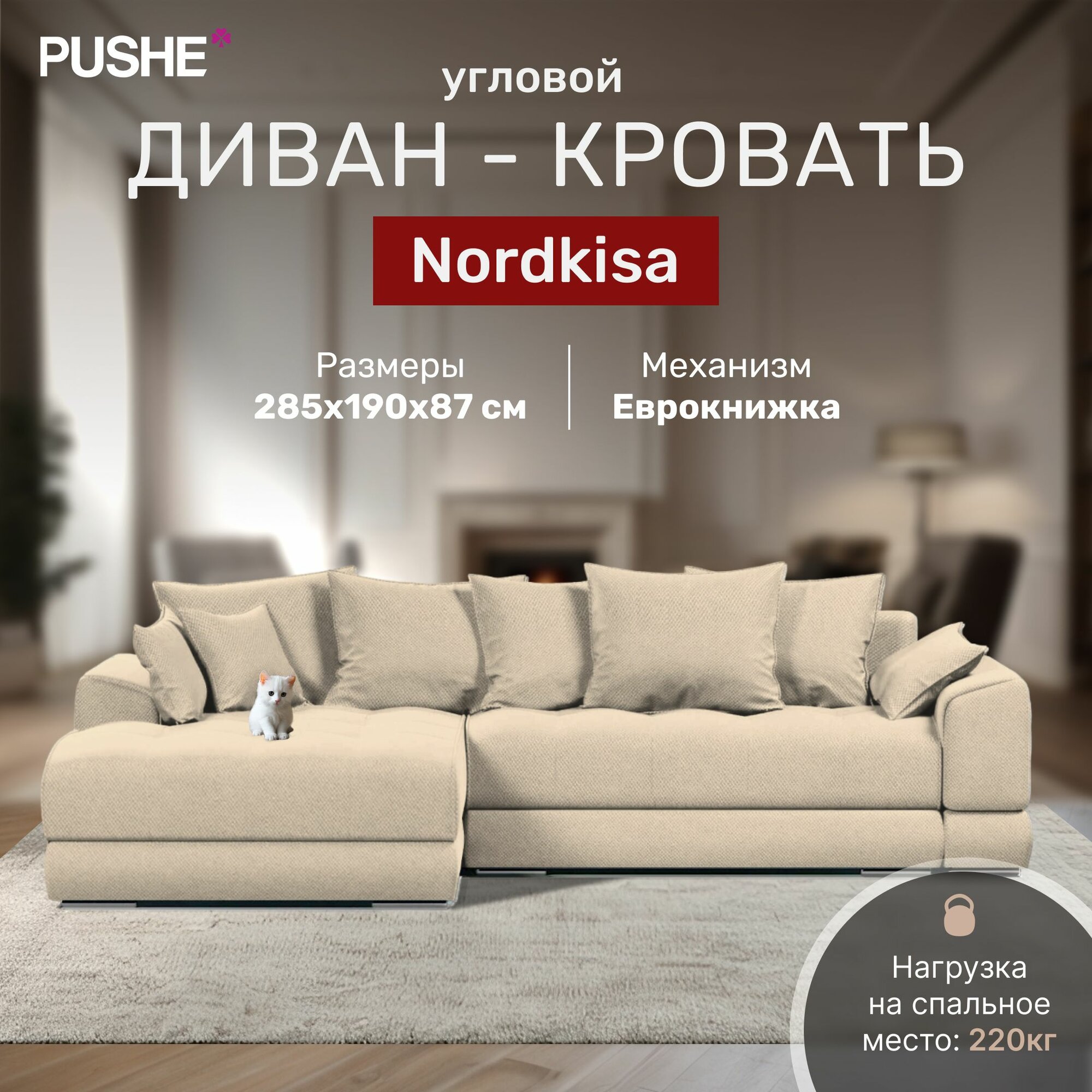 Диван угловой 4Home Nordkisa, раскладной Еврокнижка, 285х190х87 см, диван кровать, с ящиком для белья, в гостиную