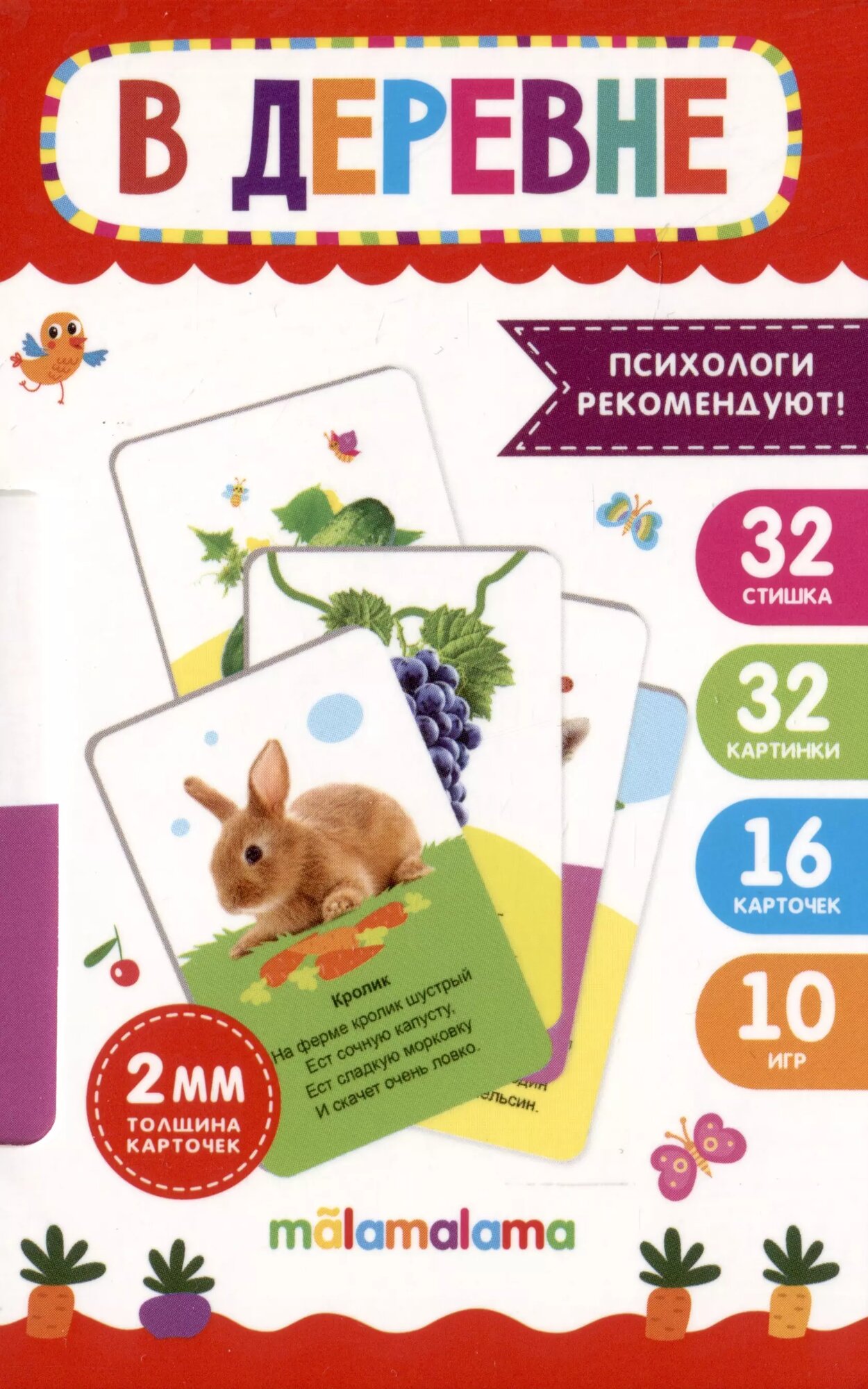 Умные карточки. В деревне. 16 карт.