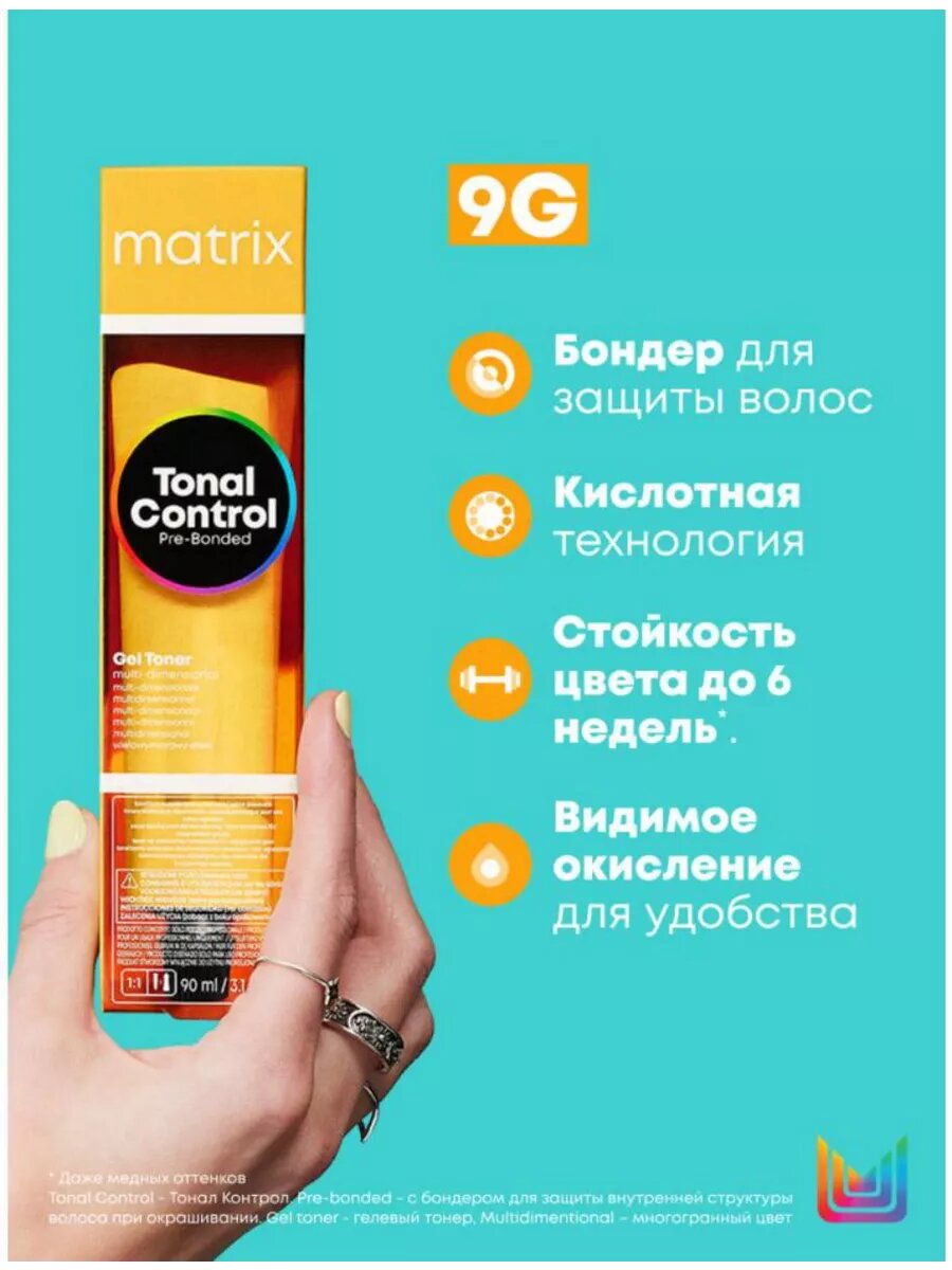 Matrix Tonal Control 9G - Тонер гелевый с кислым pH 90 мл