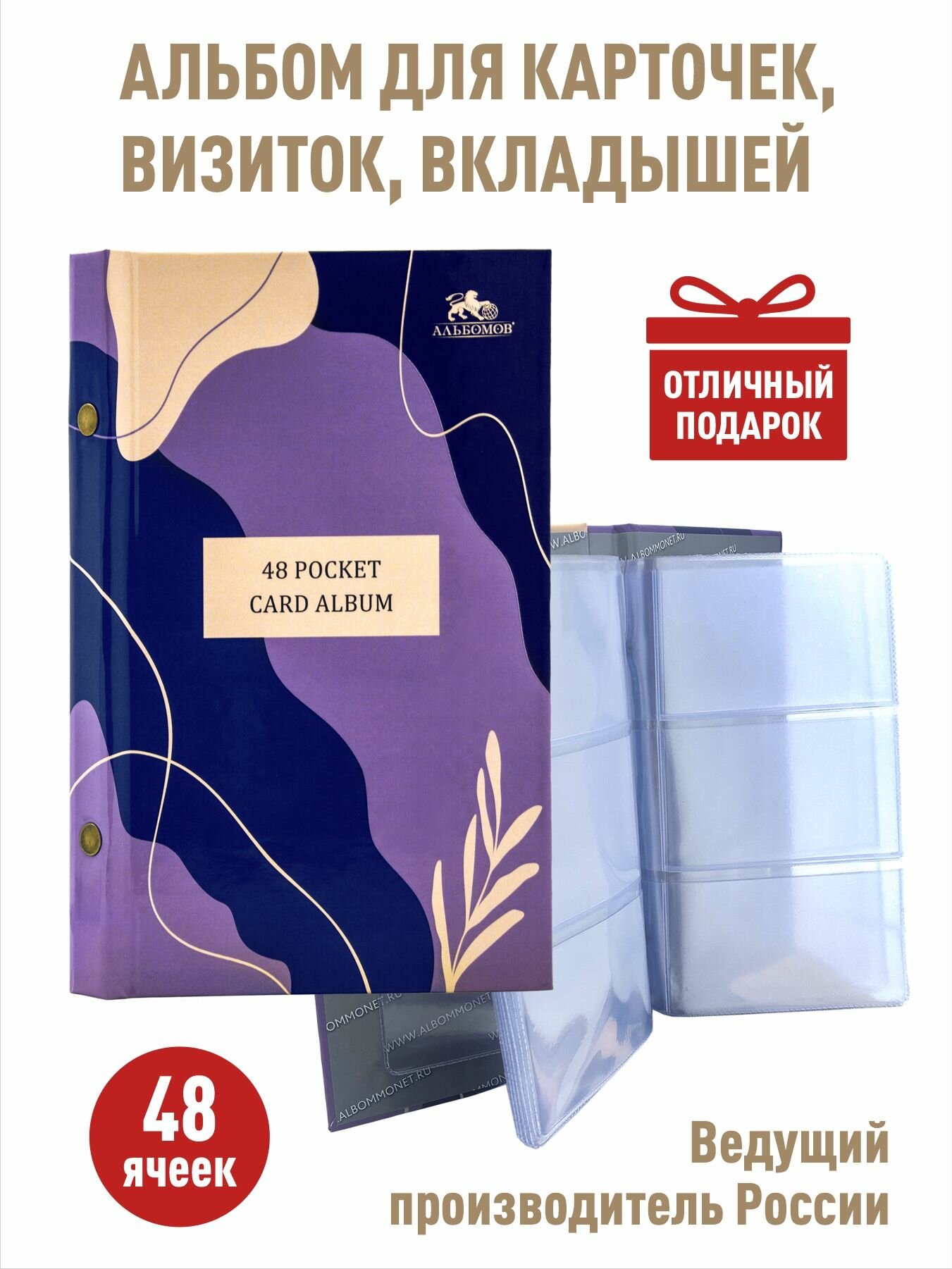 Альбом "Violet" на 48 ячеек для хранения визиток, карт, коллекционных карточек с 16 прозрачными листами.