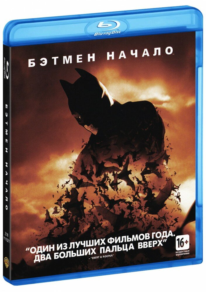 Бэтмен. Начало (Blu-Ray) (2005 год, блю-рей диск, Blu-Ray Box)
