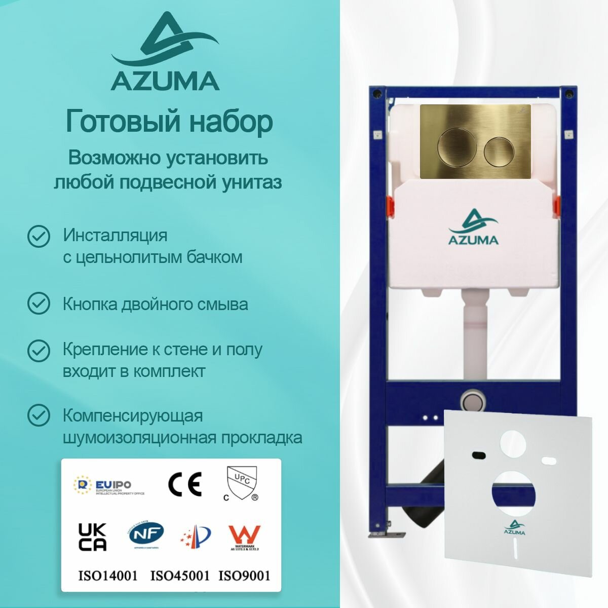 Система инсталляции AZUMA AZU507+Шумоизоляция, клавиша смыва, для подвесного унитаза