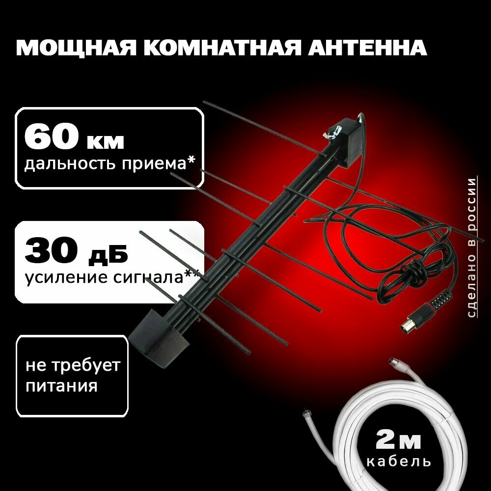 Антенна для цифрового ТВ комнатная К12п пассивная