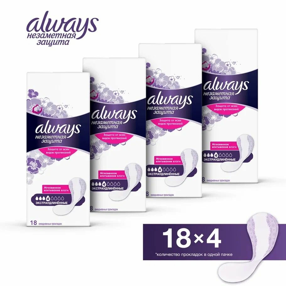 Прокладки Always "Незаметная Защита", ежедневные, 18x4, 72 шт