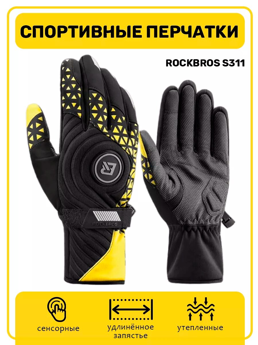 Перчатки RockBros для мужчин