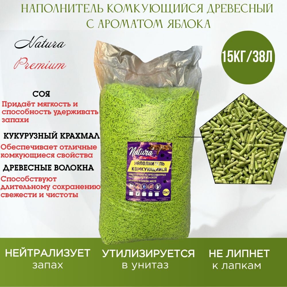 Наполнитель для кошачьего туалета комкующийся древесный Natura Premium, с ароматом яблока, 15 кг (38 л)