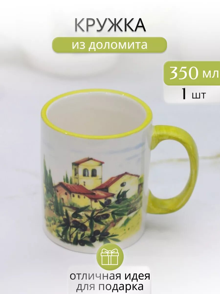 Кружка с рисунком для чая и напитков 350 мл