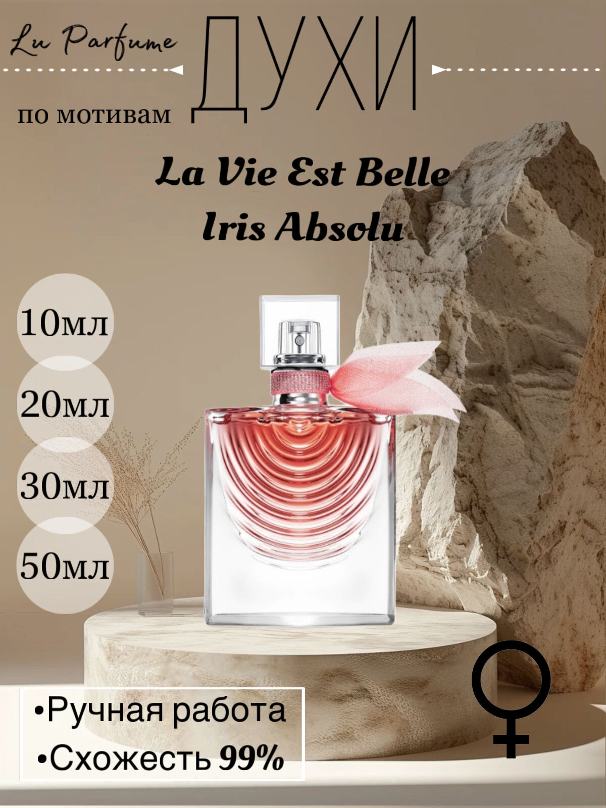 Духи La Vie Est Belle Iris Absolu