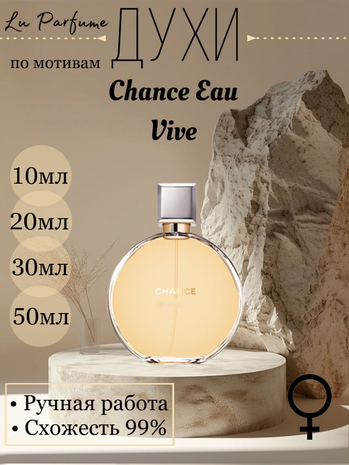 Духи Chance Eau Vive