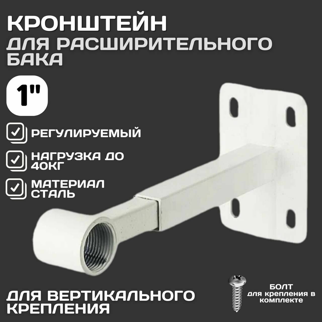 Кронштейн для расширительного бака и гидроаккумулятора 1", крепление настенное ESSAN BRACING