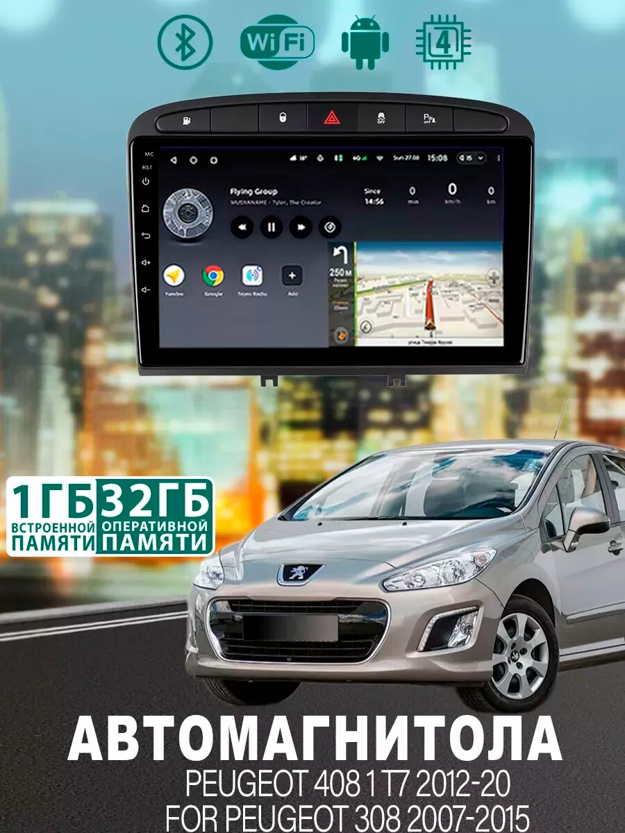 Магнитола Peugeot 408 1 T7 12-20 Peugeot 308 07-15 1/32 ГБ Bluetooth, FM/AM, GPS