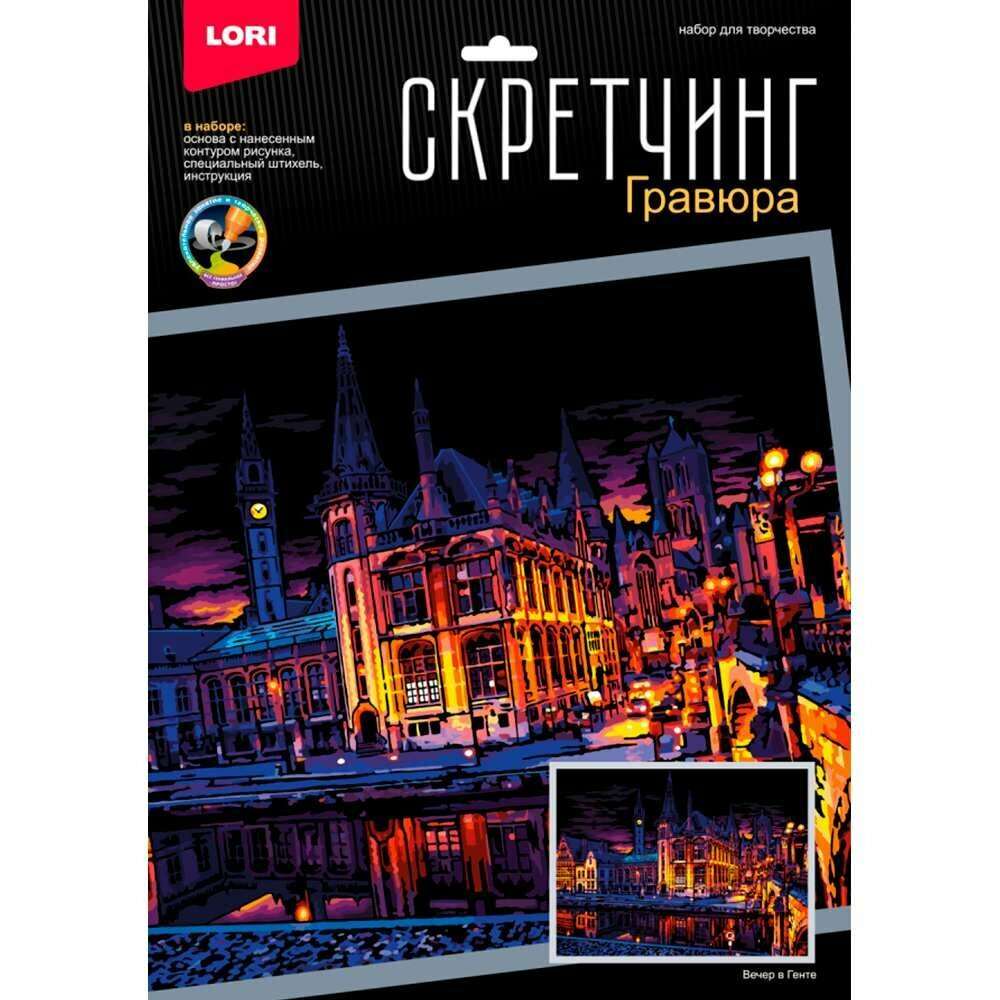 Скретчинг LORI "Ночные города", Вечер в Генте, 30х40 см (Гр-786)