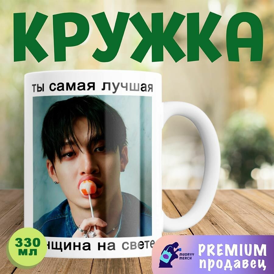 Кружка Бан Чан, Bang Chan, Stray Kids_3