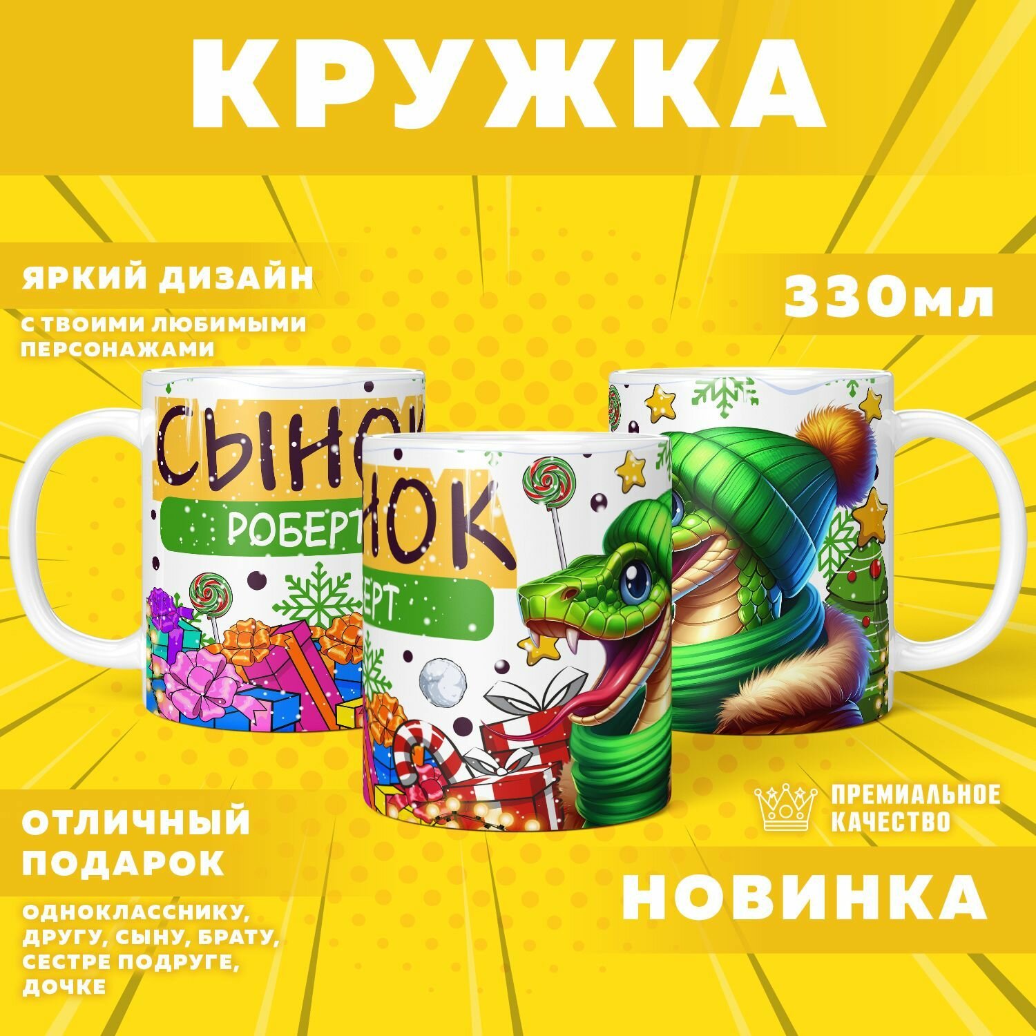 Кружка "С именем Роберт" PrintMania 330мл