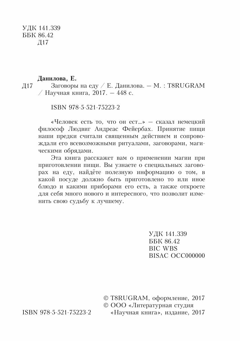Заговоры на еду — фото 1