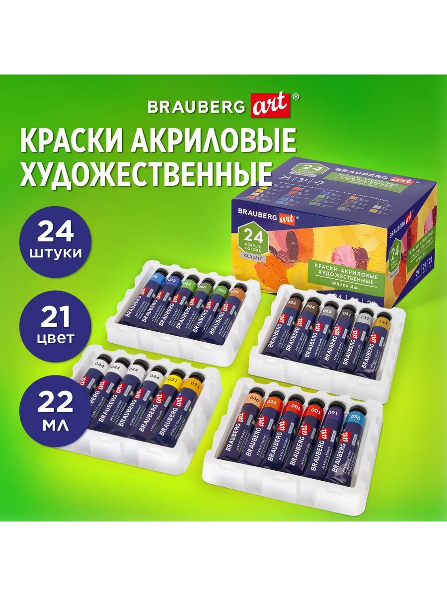 Краски акриловые художественные 24 шт, 21 цвет