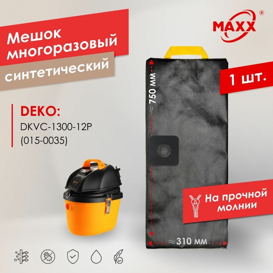 Мешок - пылесборник PRO многоразовый на молнии для пылесоса DEKO DKVC-1300-12P 015-0035