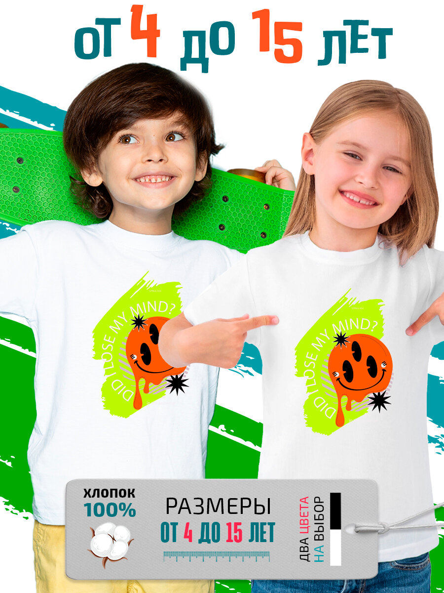 Футболка детская со смайлом надпись did I lose my mind