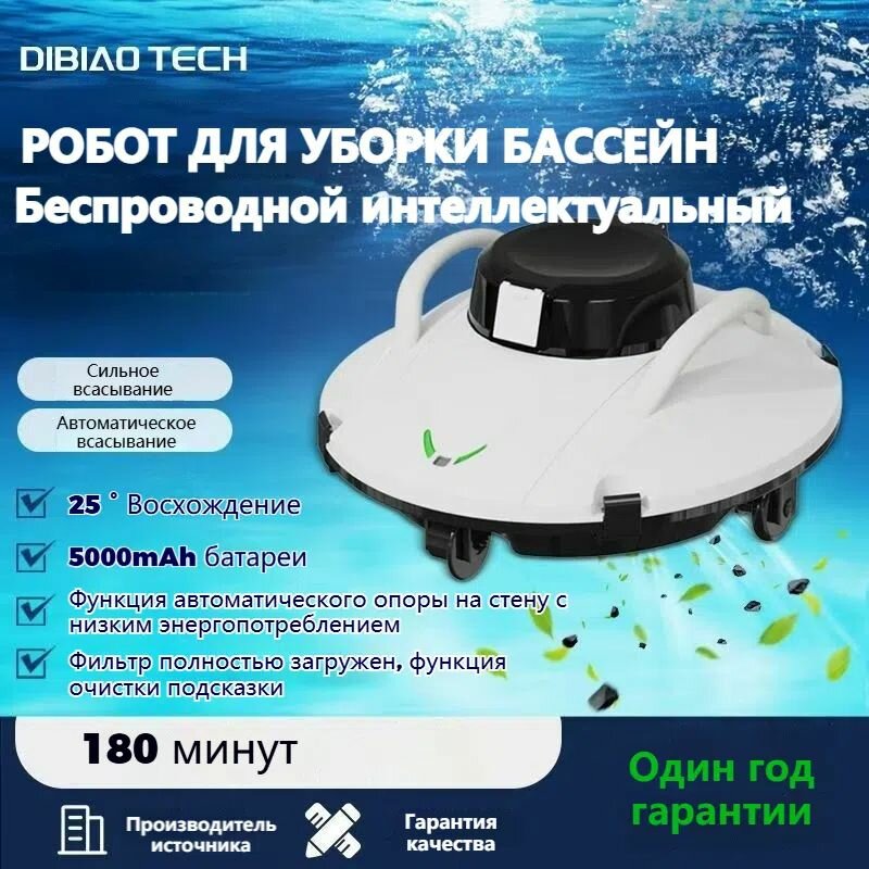 Робот-пылесос для бассейна