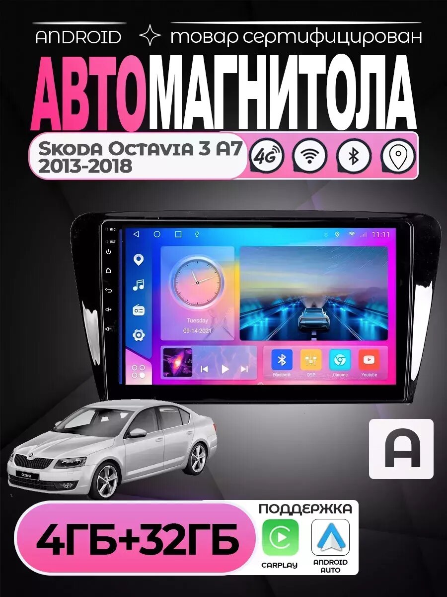 Магнитола TS18 Skoda Octavia 3 A7 2013-2018 4/32Gb, Bluetooth, FM/AM, GPS