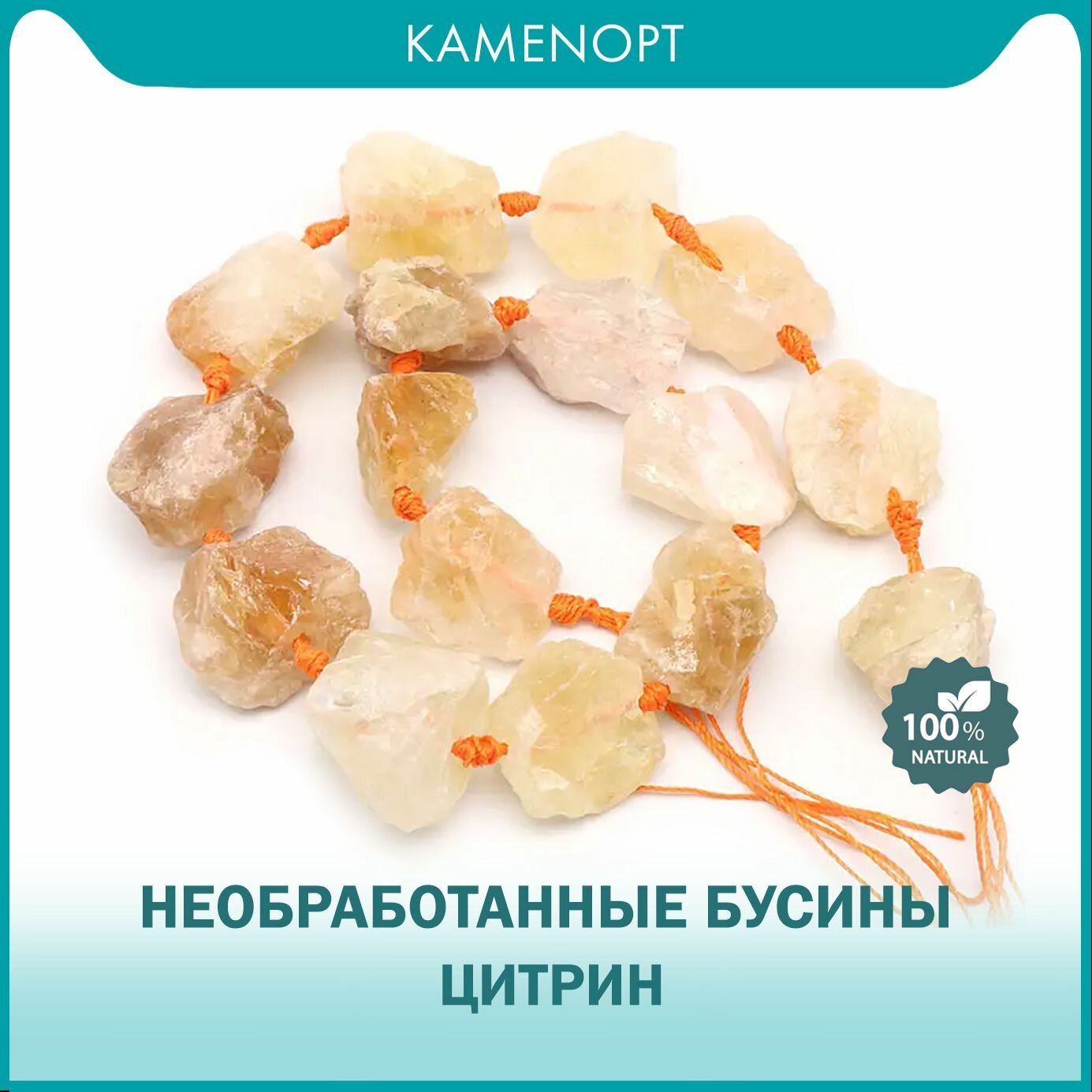 Цитрин необработанные бусины из натуральных камней, 20-28 мм, 38-40 см/нить, около 16 шт