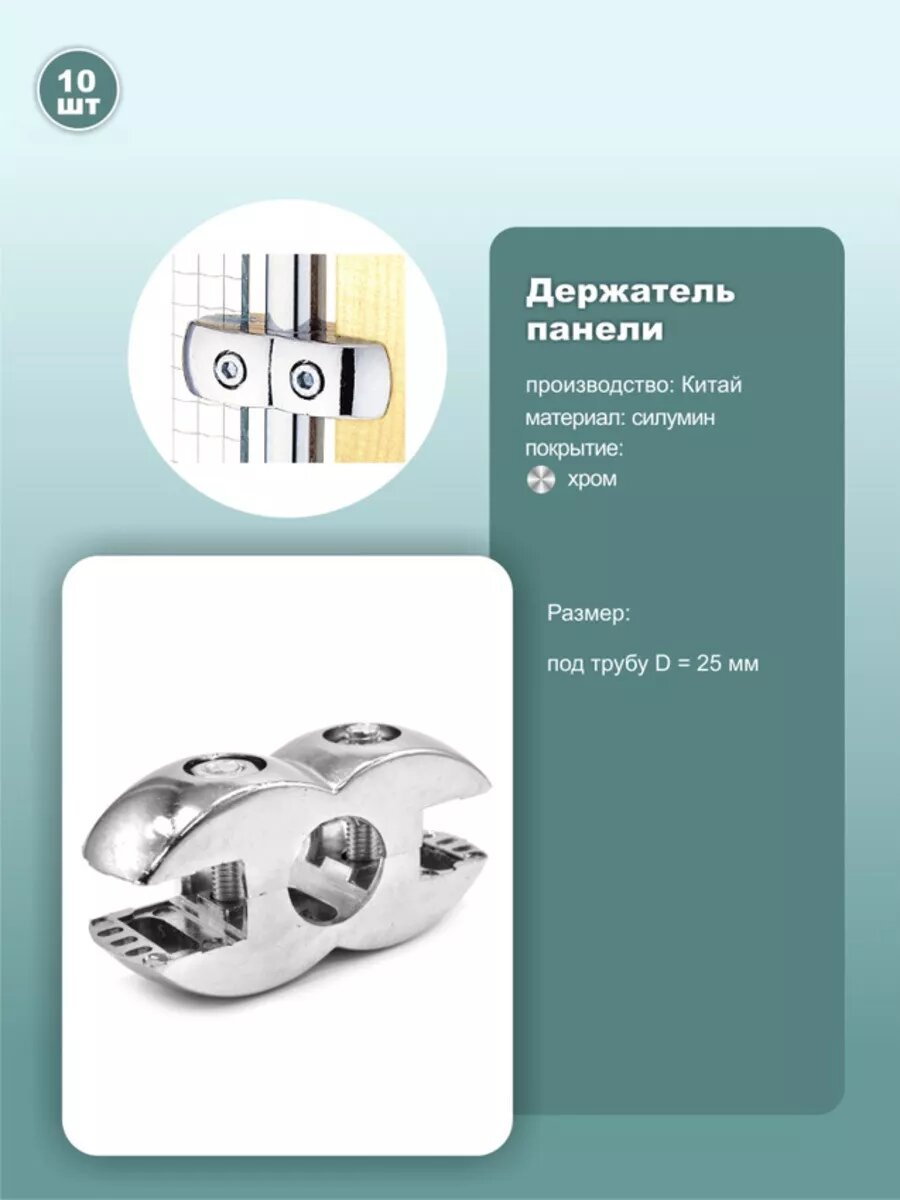 Держатель полок и панелей двухсторонний, на трубу диаметром 25мм, JK55, хром, комплект 10шт.