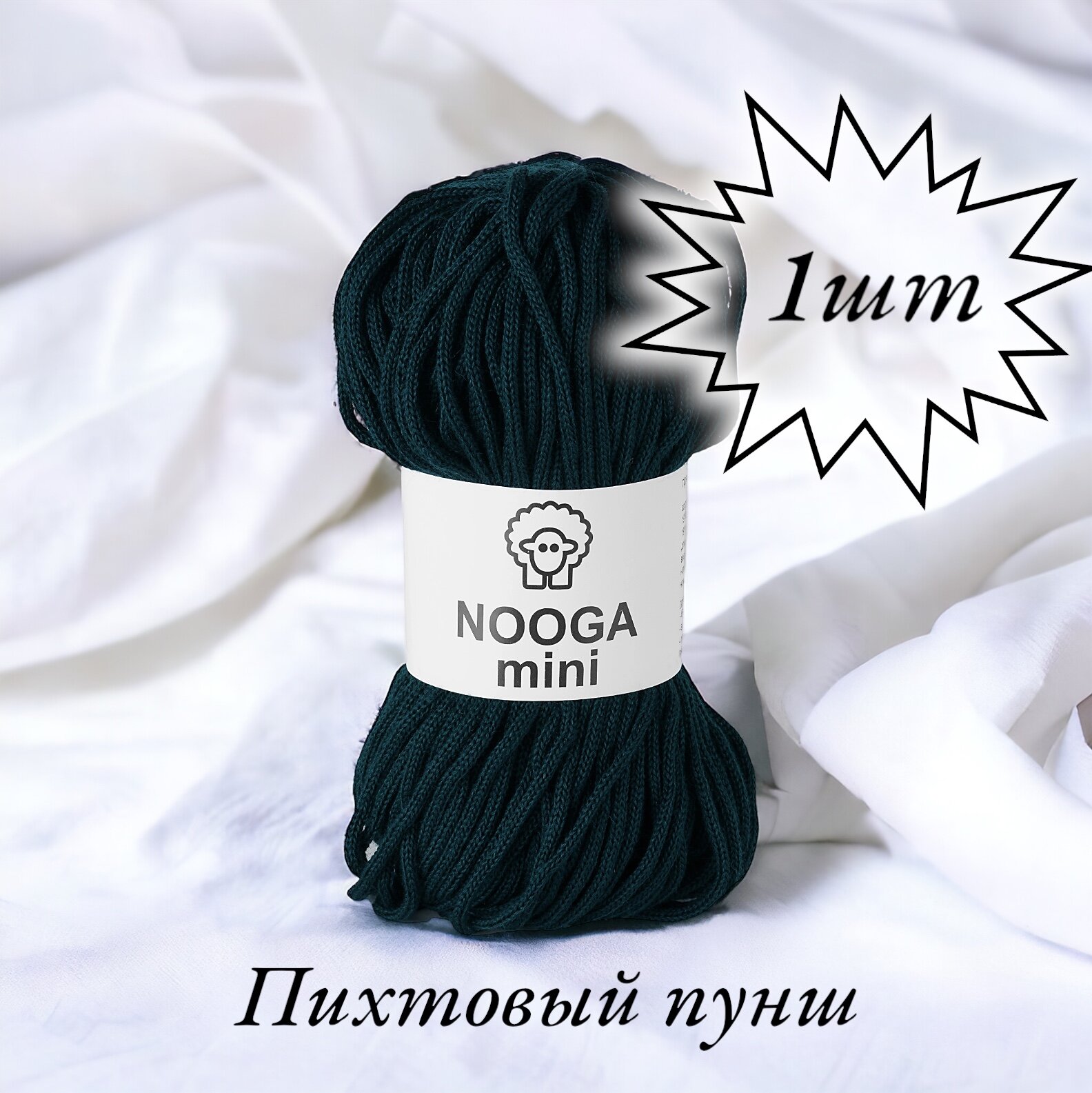 Полушерстяной шнур Nooga mini (Нуга мини) из шерсти мериноса, 5мм, 1шт, Пихтовый пунш
