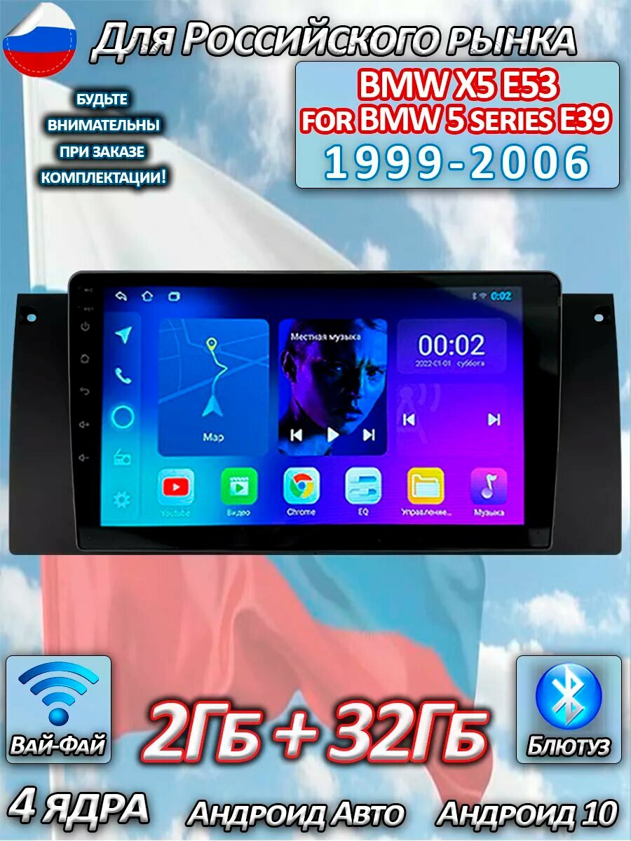 Магнитола ProMusic Lite для BMW 5 E39 1999-2006 2/32Gb, Bluetooth, FM/AM, GPS