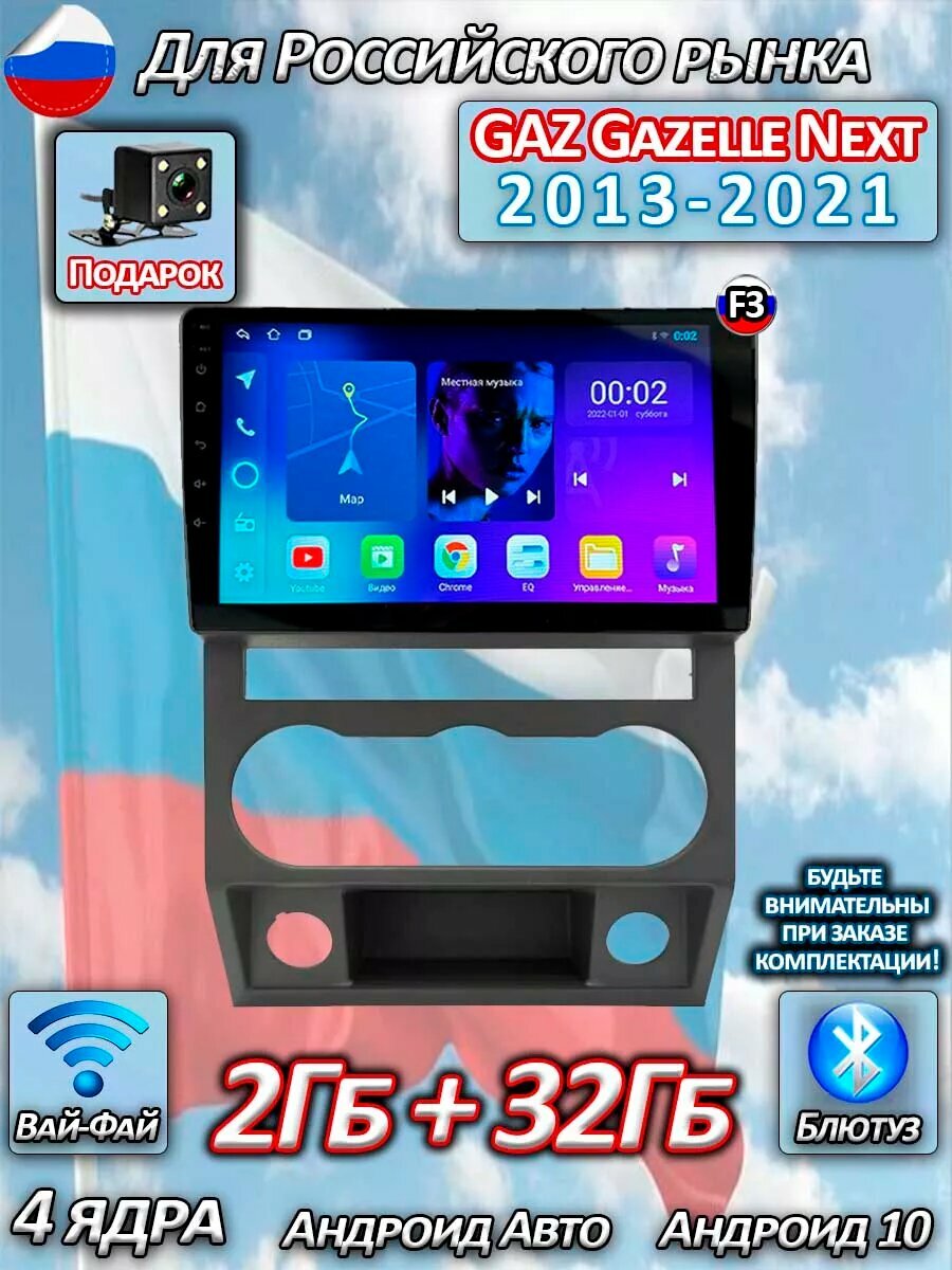 Магнитола ProMusic Lite для GAZ Gazelle Next 2013-2021 2/32Gb, Bluetooth, FM/AM, GPS