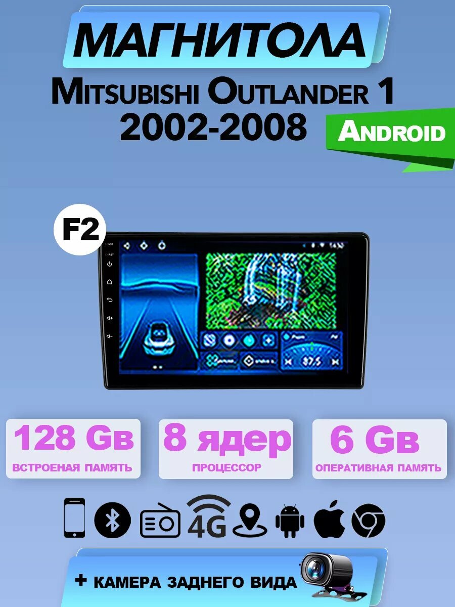 Автомагнитола TS18PRO Mitsubishi Outlander 1 02-08 6/128Gb, Bluetooth, FM/AM, GPS
