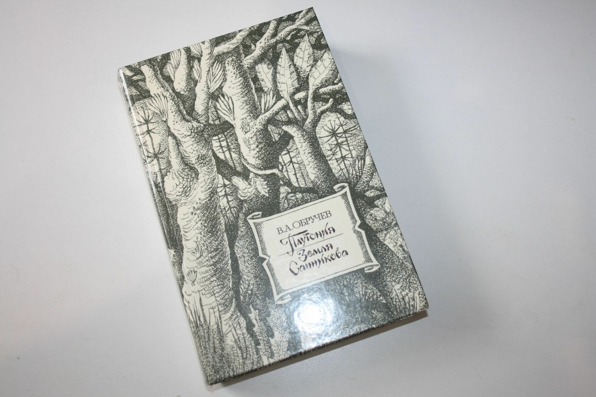 Плутония. Земля Санникова