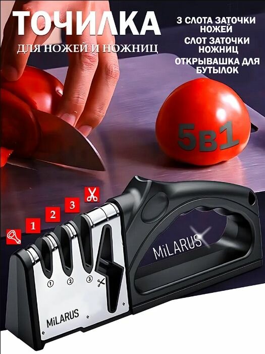Точилка для ножей и ножниц 4 в 1 / Ножеточка механическая ручная / Точило
