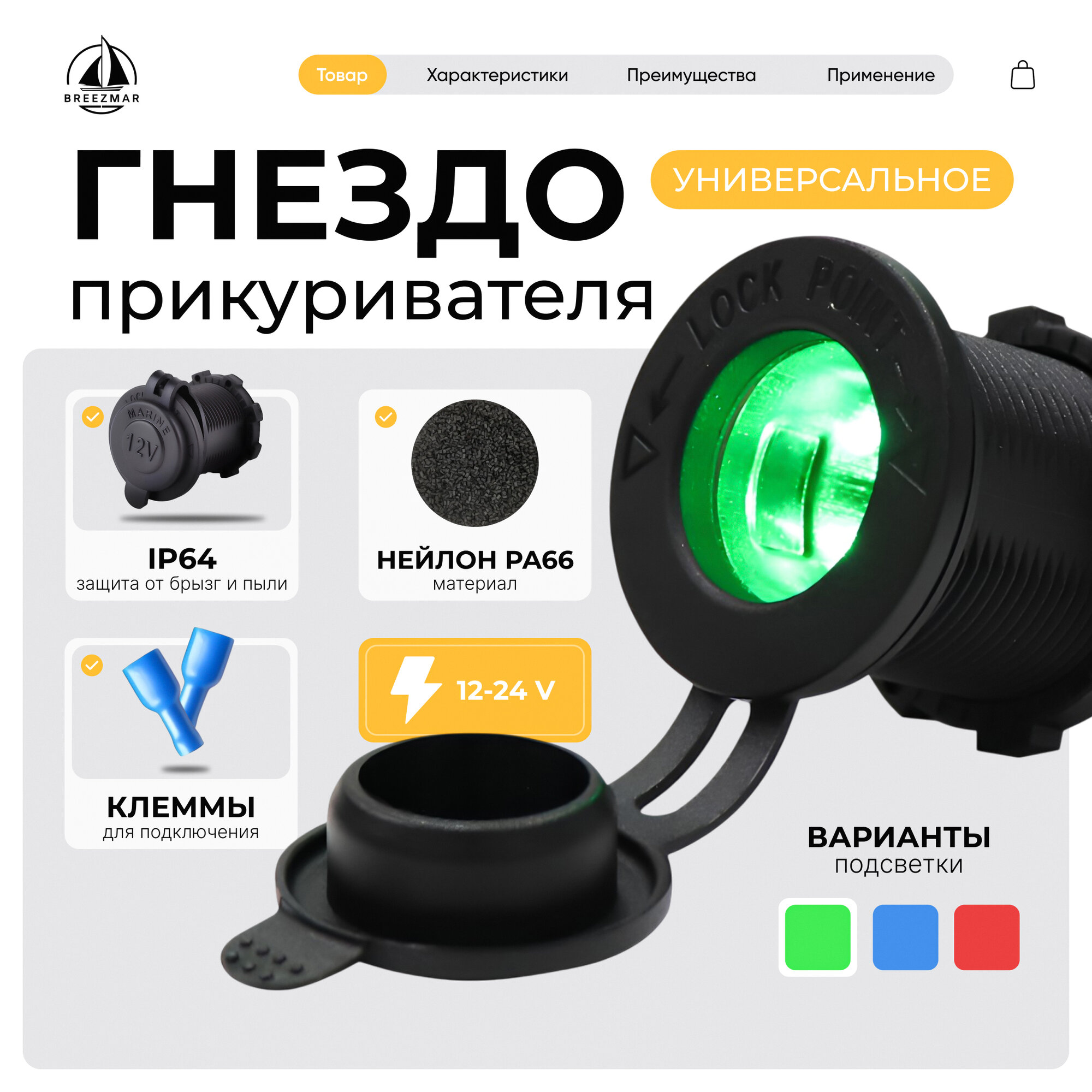 Розетка для лодки или авто, разъем для прикуривателя, без проводов 12/24 В, гнездо с зеленой подсветкой