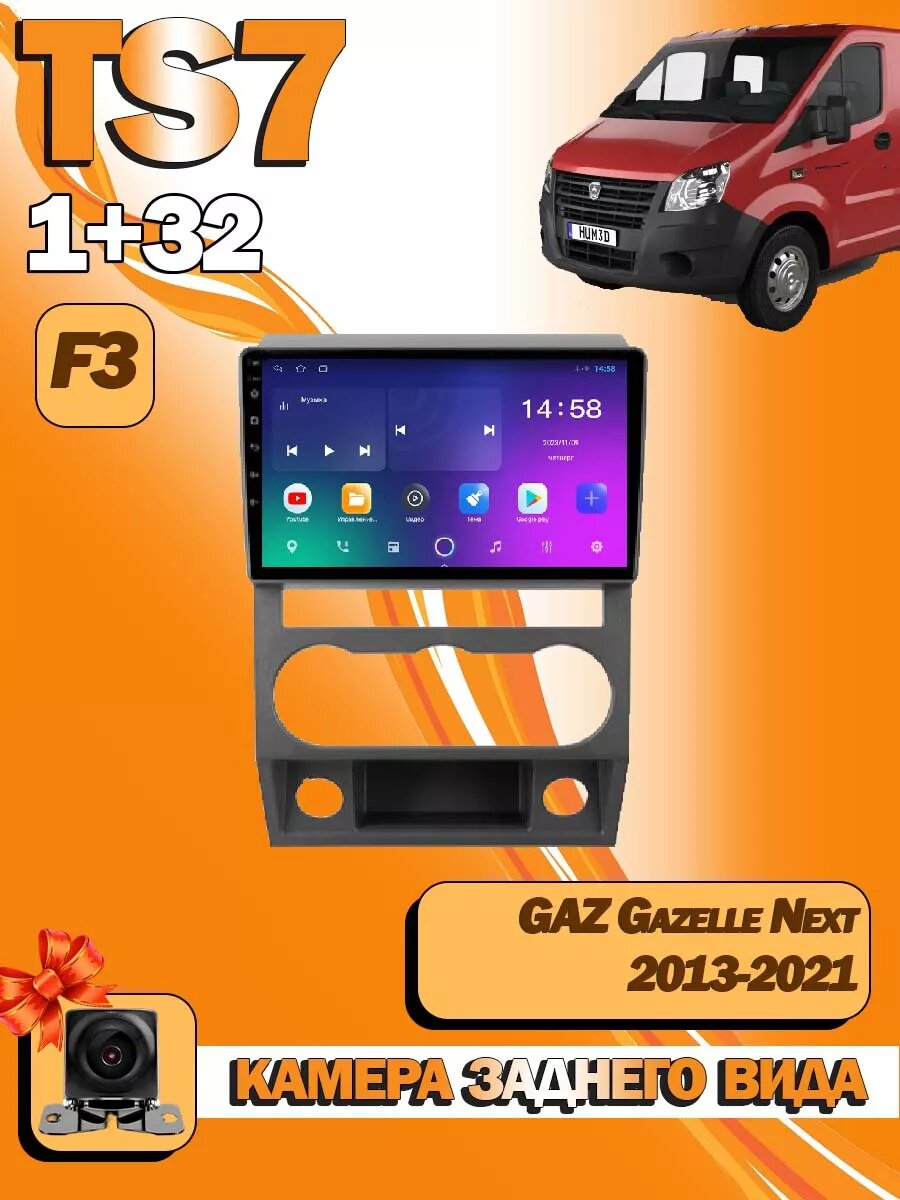 Магнитола TS7 GAZ Gazelle Next 2013-2021 1/32Gb