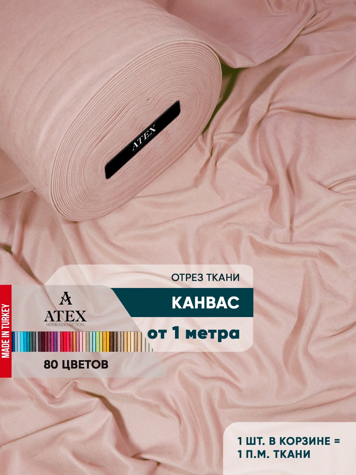 Ткань для штор и интерьера, Канвас премиум, высота 300 см, на отрез от 1 метра