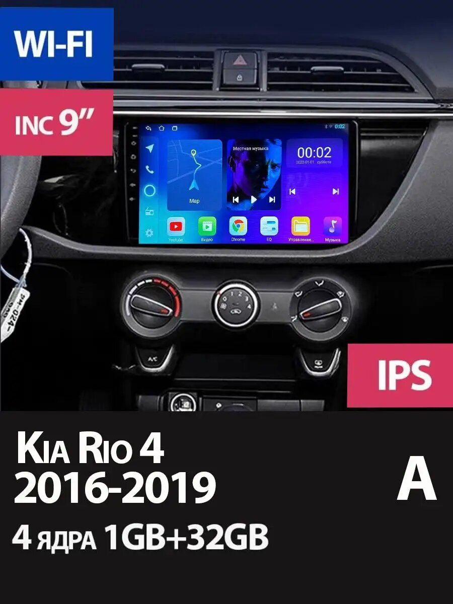 Магнитола Kia Rio 4 на Андроид 1/32 GB