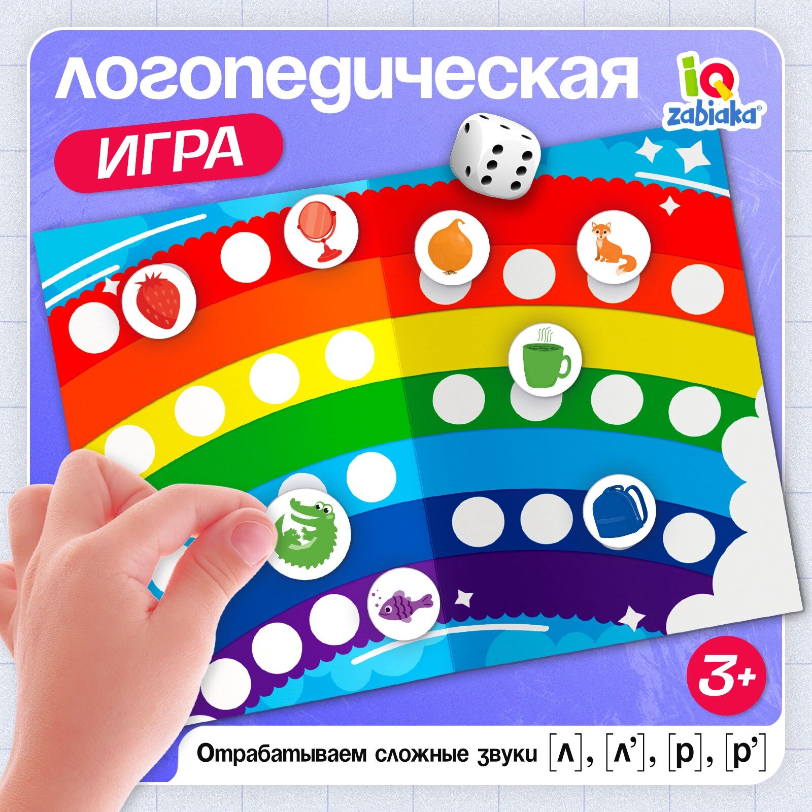 Логопедическая игра «Звуки и цвета», 3+, 10554104