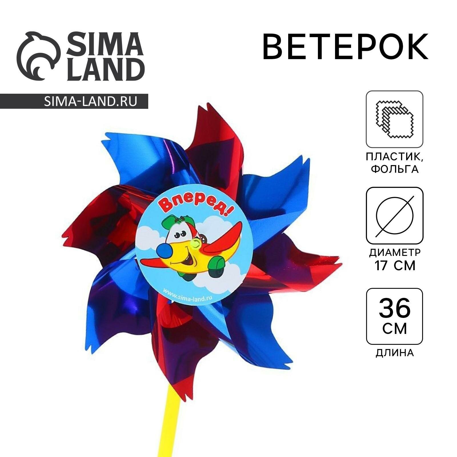 Ветерок детский с фольгой "Вперёд", самолёт, h=36 см и d=17 см, синий/красный