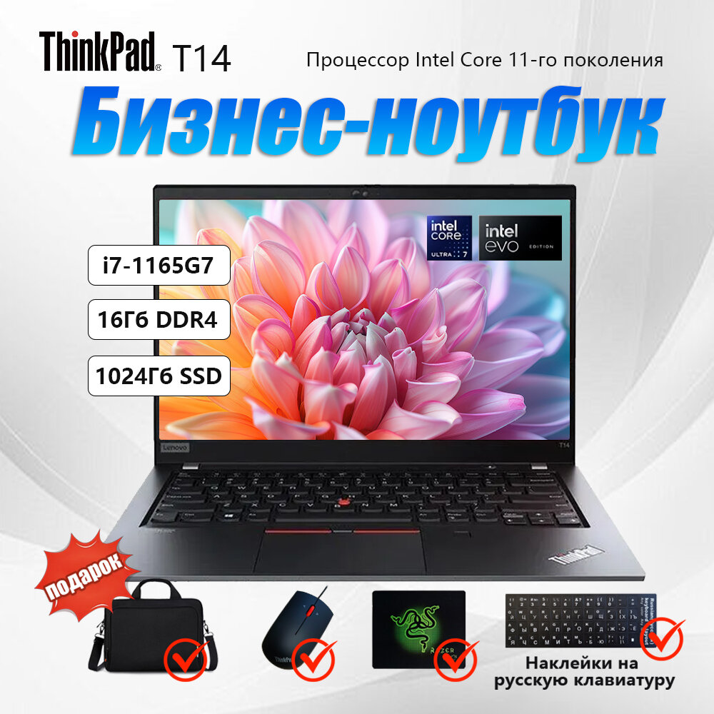 14-дюймовый тонкий и легкий ноутбук ThinkPad T14, Intel Core i7-1165G7 (2,8 ГГц), 16 ГБ ОЗУ, 1024 ГБ SSD, Game， work， movies，Windows 11 Russia