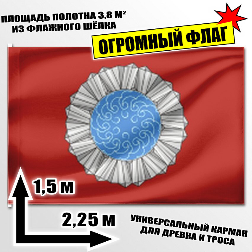 Флаг огромный Слюдянского района 225x150 см