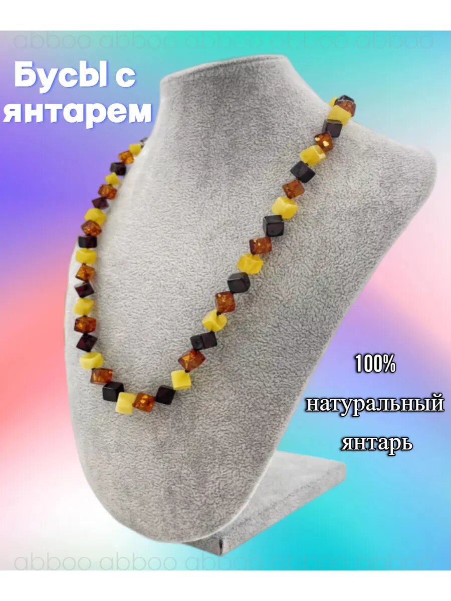 Бусы, янтарь прессованный