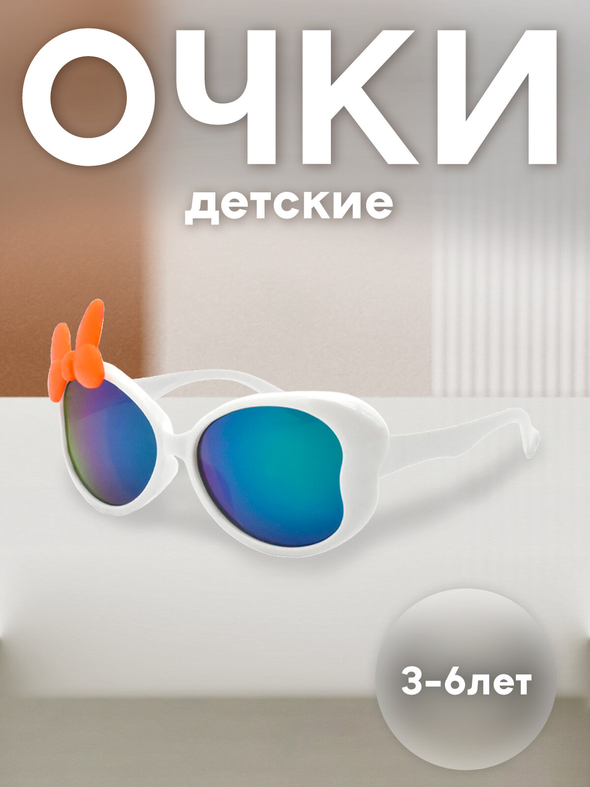 Солнцезащитные очки